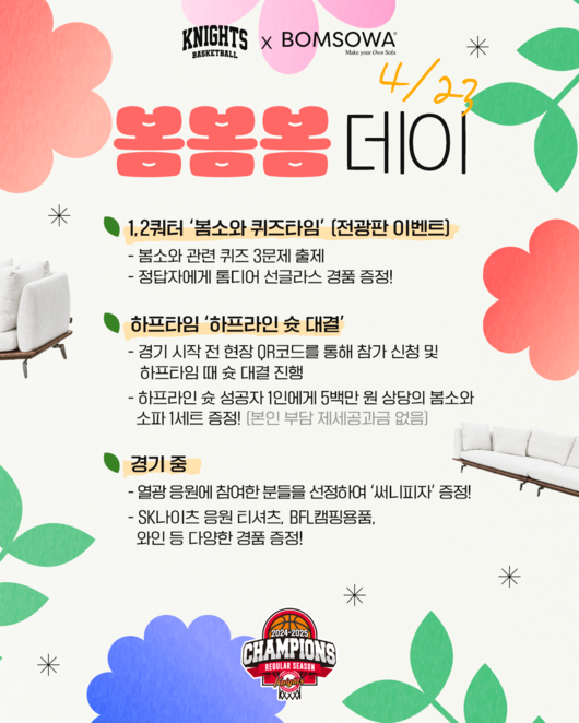 최진혁 시투→봄소와 고급 소파 세트 등 선물 쏟아진다... SK, 4강 1차전서 다양한 이벤트 개최 - 머니투데이