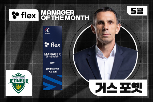 [공식발표] '5월 7경기 5승 2무' 전북 포옛 감독, 5월 ‘flex 이달의 감독상’ 수상 - 머니투데이