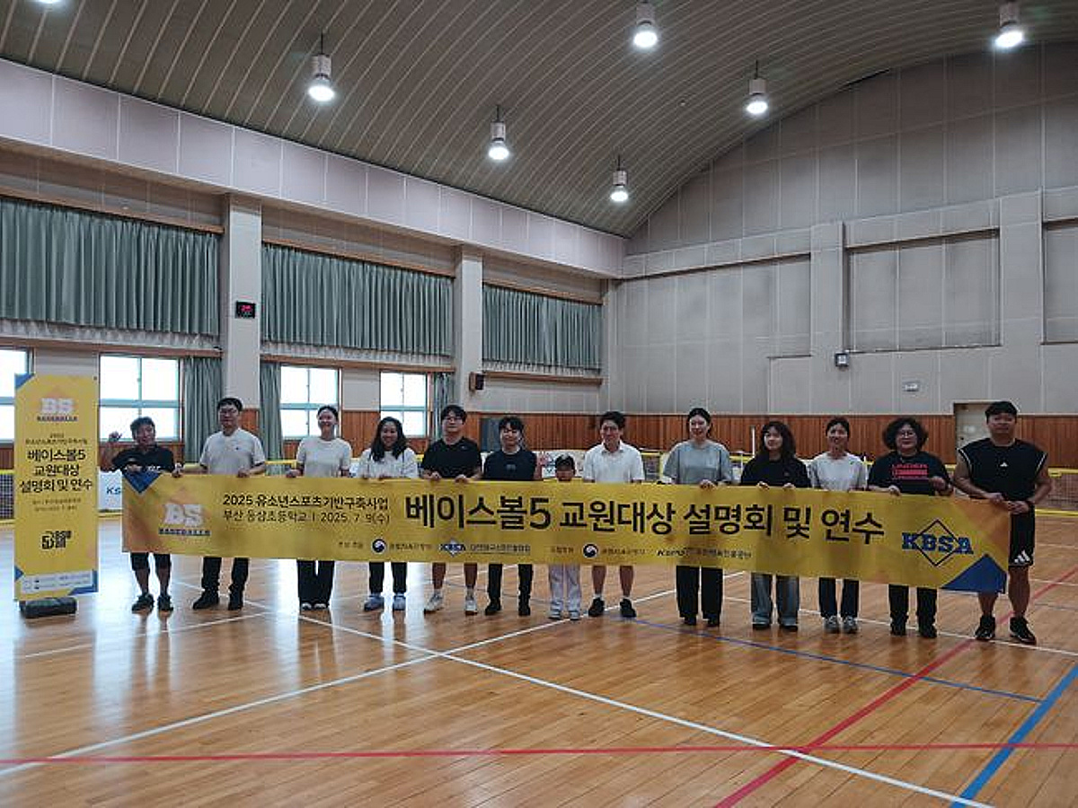 KBSA, 2025 유소년스포츠기반구축사업 성료 “베이스볼5 활성화 모델 제시, 의미가 크다” - 머니투데이