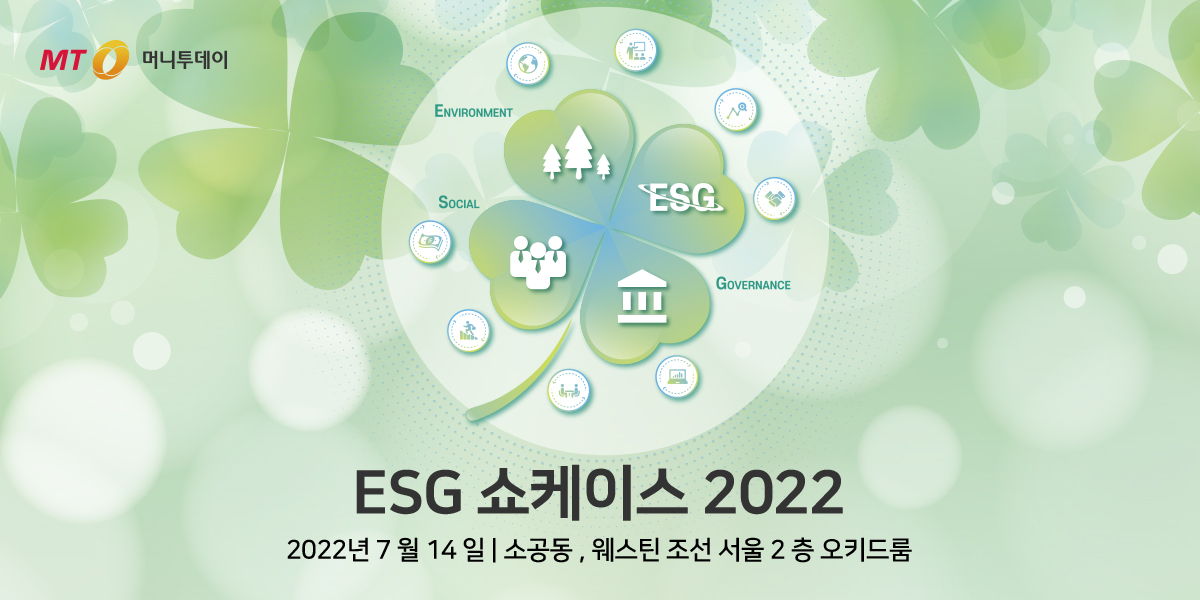 ESG 쇼케이스 2022