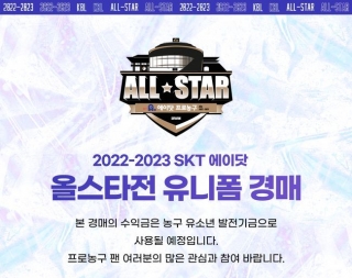 KBL, 2022-2023 올스타 선수 유니폼 경매 '사인도 함께' - 머니투데이