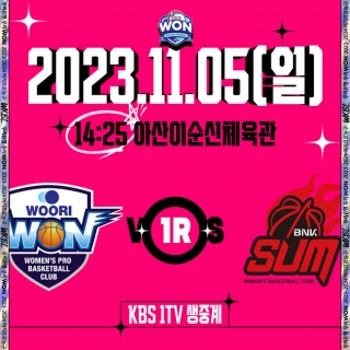 WKBL 공식 개막전, '챔피언결정전 리매치' 성사... '우리은행 vs BNK 썸' - 머니투데이