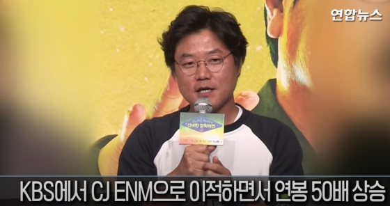 나영석 연봉, KBS에서 CJ ENM 이적으로 50배 상승 | 더리더(the Leader) 입법국정전문지